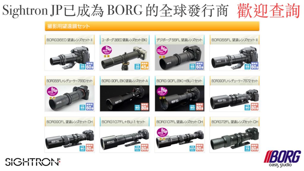 Borg 四大台柱 – 55FL/72FL/90FL/107FL | HOBBYHK TELESCOPE