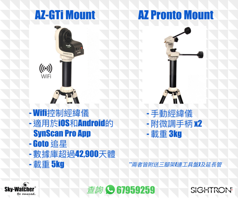 AZ-GTi Mount 和 AZ Pronto Mount Coming Soon! ! ! | HOBBYHK TELESCOPE